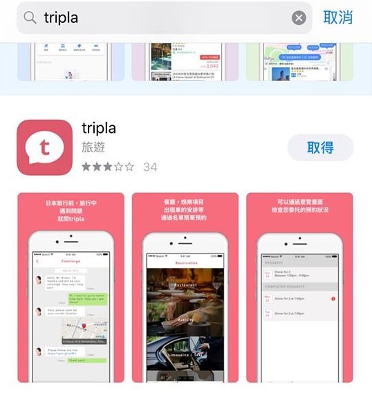 日本旅遊app推薦！tripla免費幫你預約日本餐廳，打中文就都能輕鬆完成訂位 - 金大佛的奪門而出家網誌